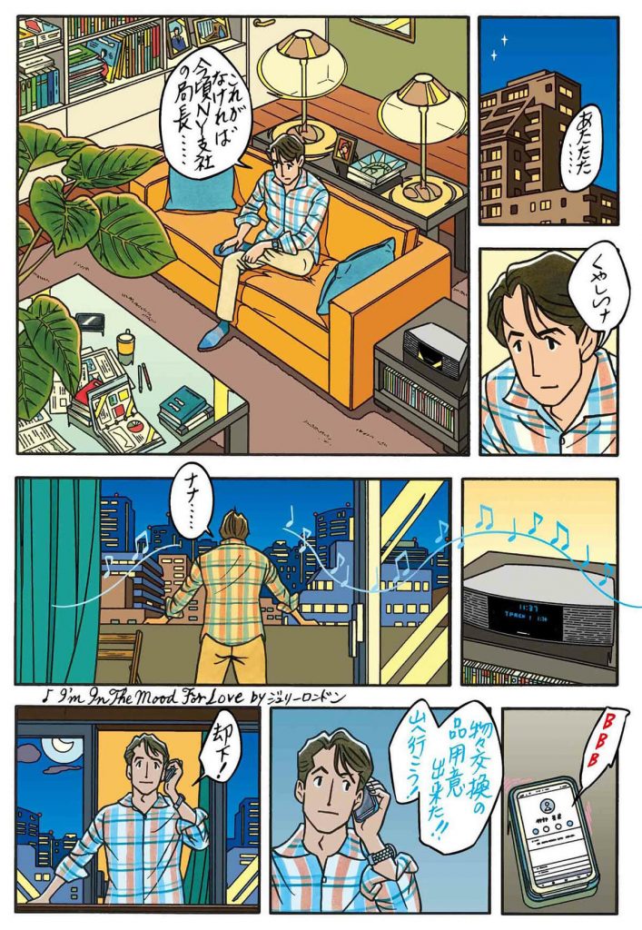 vol.23『物々交換』 | AdvancedTime