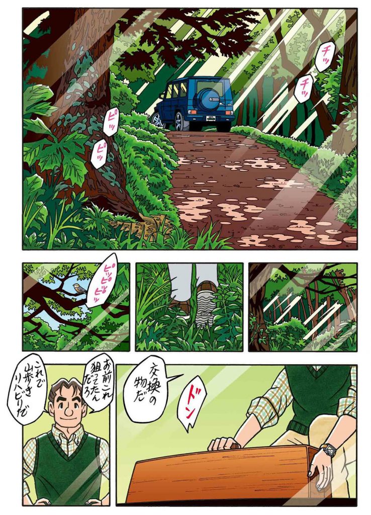 vol.23『物々交換』 | AdvancedTime